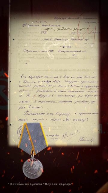 Наградные листы. Герои Великой Отечественной Войны. Каракуца Василий Мартынович.