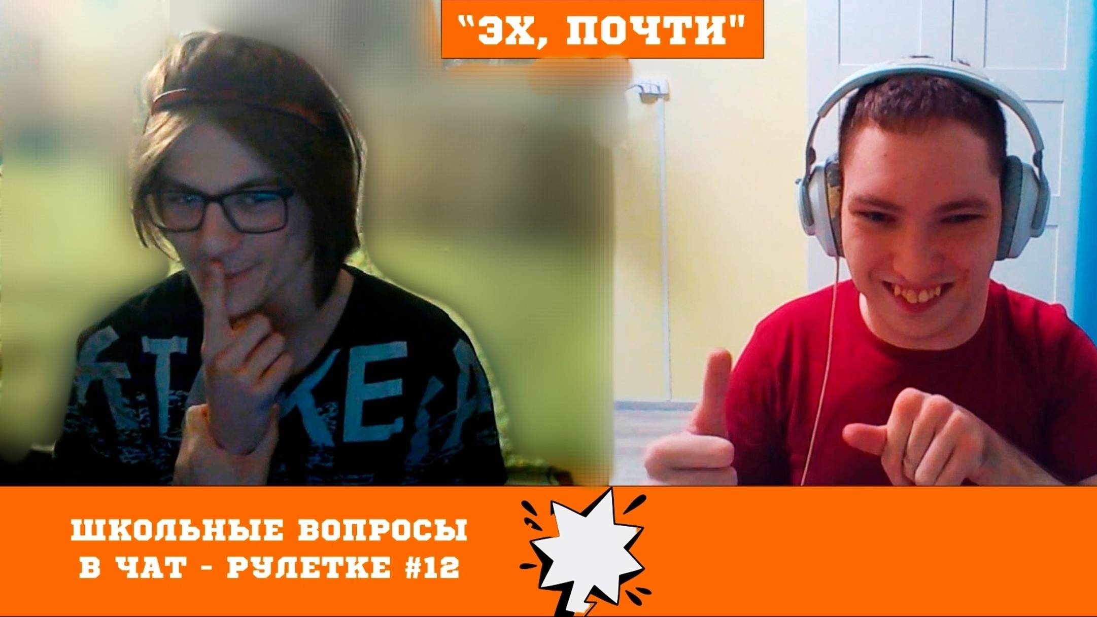 "Эх почти." Школьные вопросы в Чат - рулетке # 12 #школа,#чатрулетка #викторина,#викторина