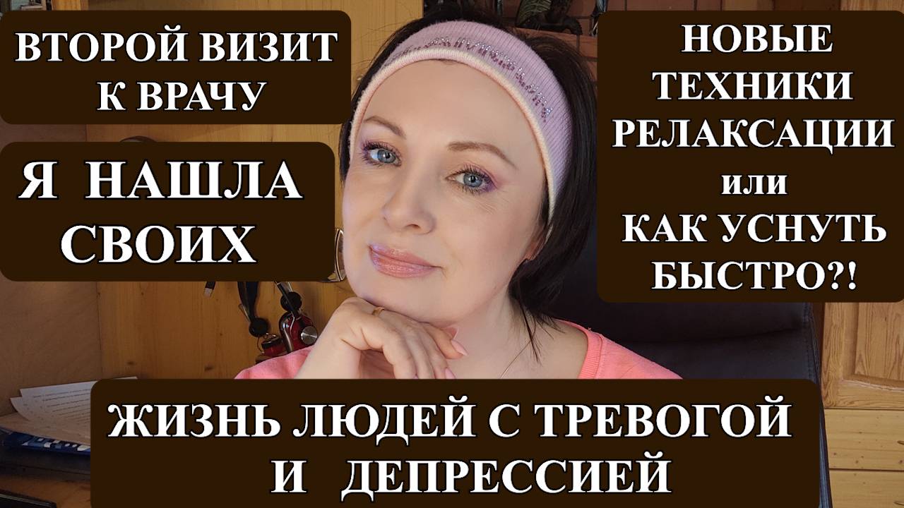 ВИЗИТ К НЕВРОЛОГУ: НОВЫЕ НАЗНАЧЕНИЯ И РЕКОМЕНДАЦИИ| ЖИЗНЬ С ДЕПРЕССИВНО-ТРЕВОЖНЫМ СИНДРОМОМ  И БОЛЬЮ