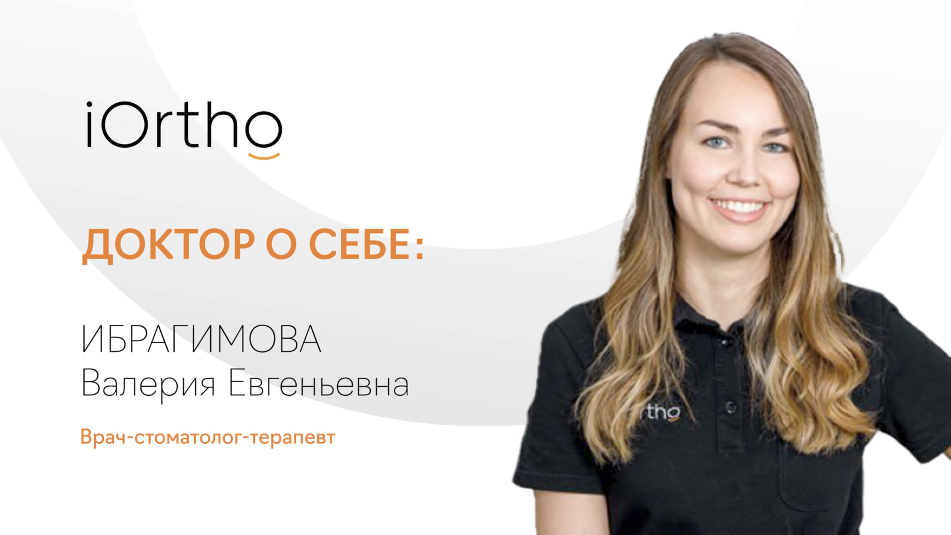 Ибрагимова Валерия Евгеньевна