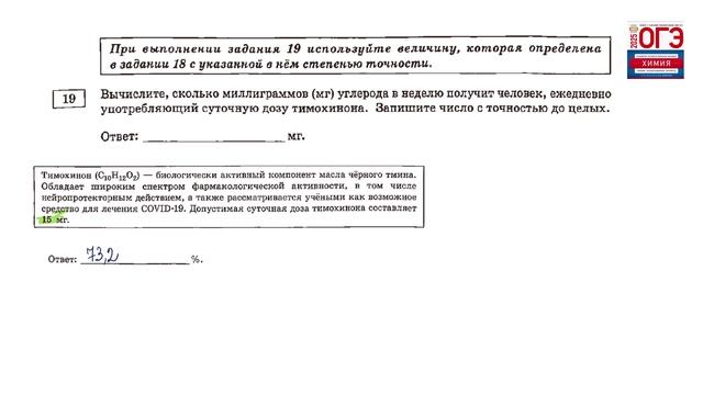 ОГЭ Задание 18-19  Вариант 2 Добротин ДЮ