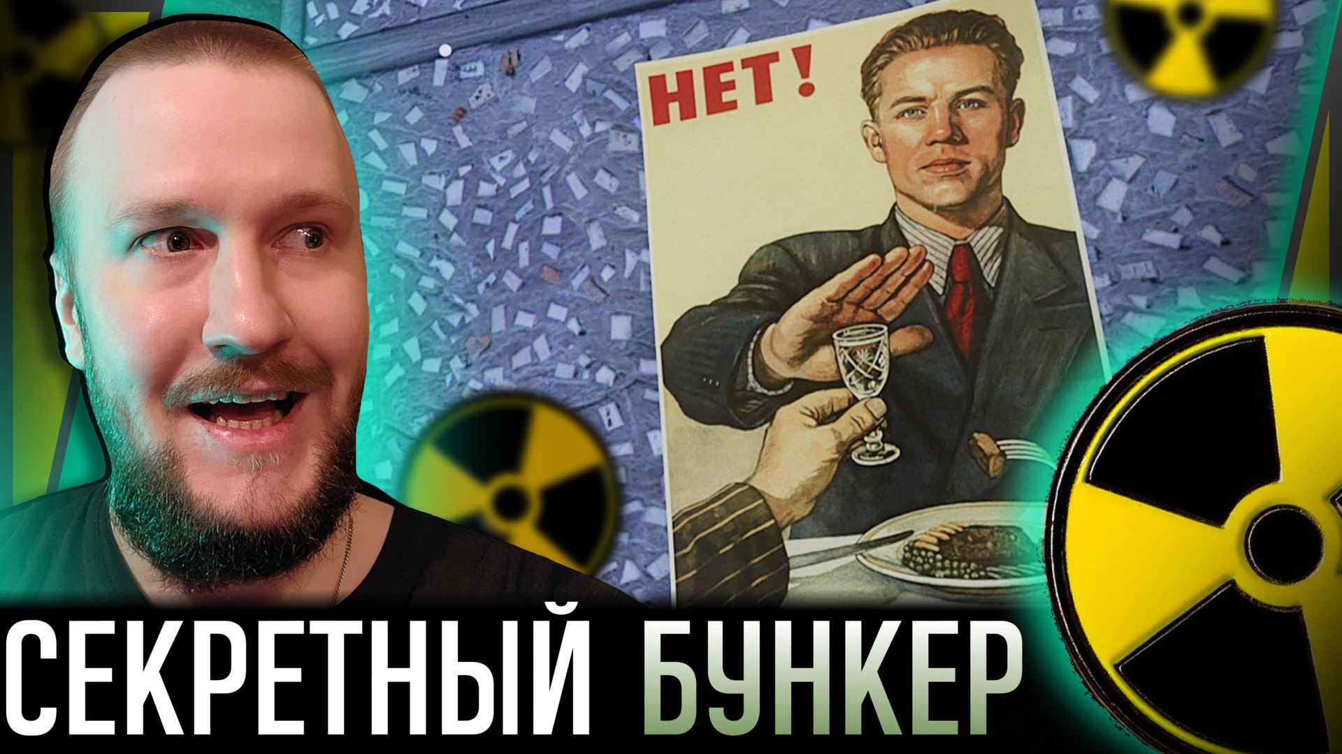 СОВЕТСКИЙ СЕКРЕТНЫЙ ОБЪЕКТ, ПОЧТИ || RED OCTOBER #4