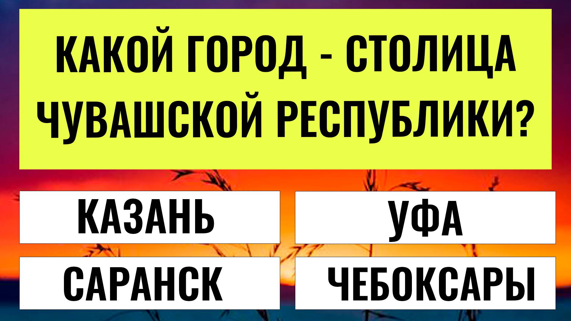 98% людей ошибаются! Хотя вопросы звучат просто… Интересные тесты на эрудицию