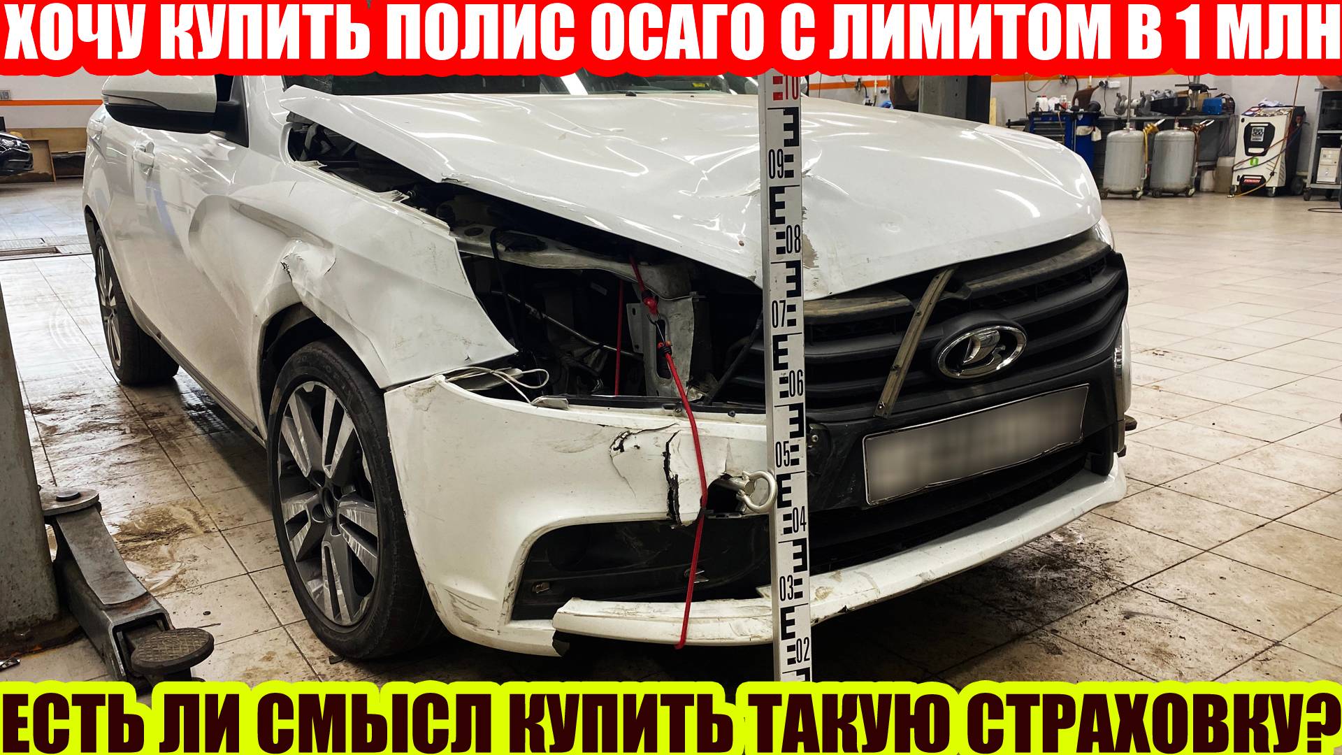 СУЩЕСТВУЮТ ЛИ ПОЛИСЫ ОСАГО С ЛИМИТОМ В 1 000 000 РУБЛЕЙ?