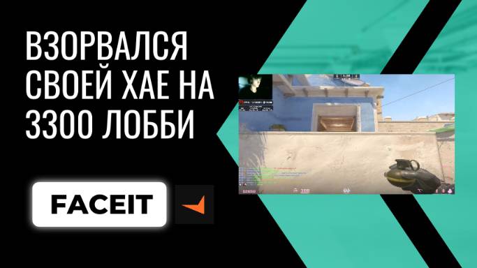 Взорвался своей хаешкой 🥰