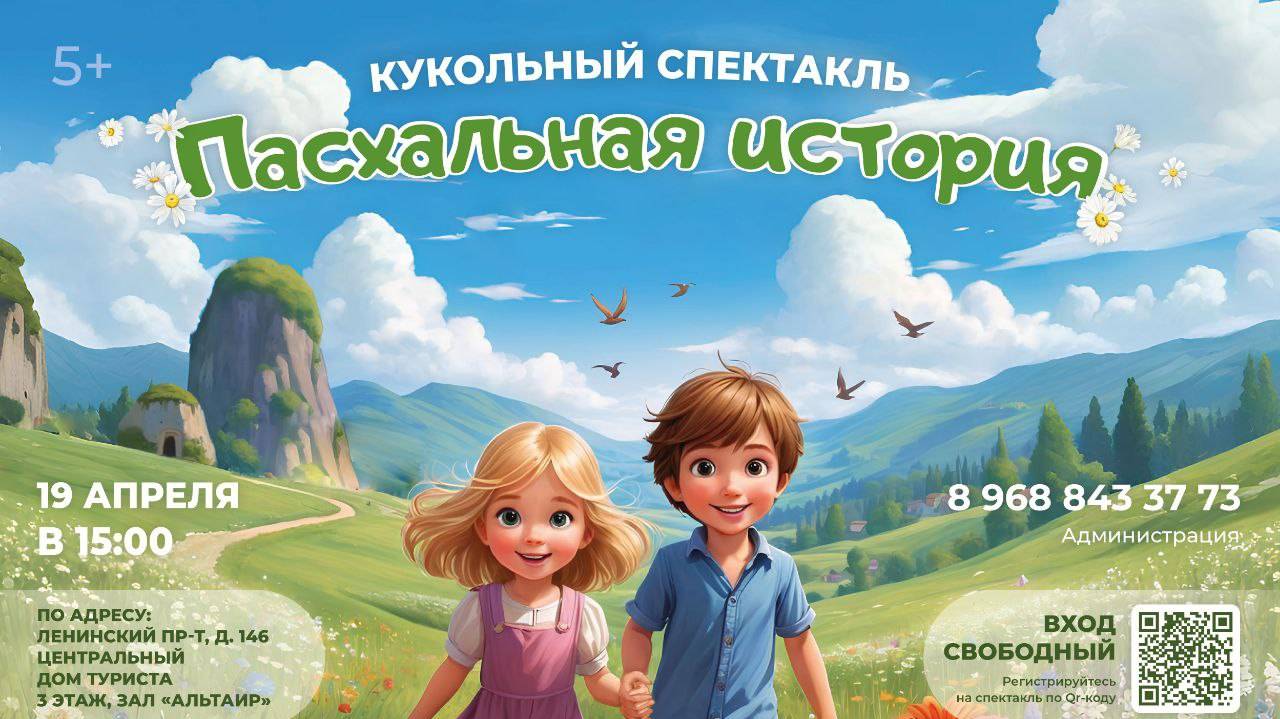 Кукольный спектакль "Пасхальная история." (19.04.2025)