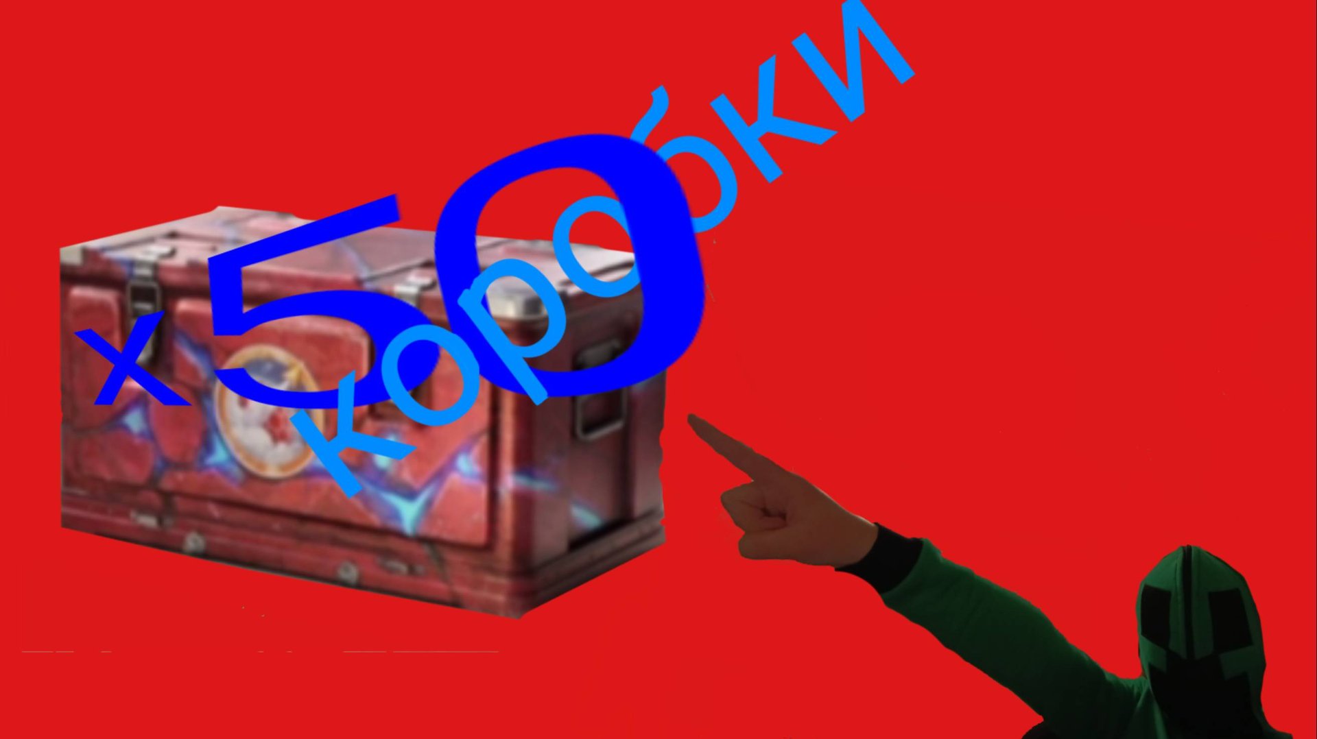 Мир танков(серия-9) открываем марсианские коробки.