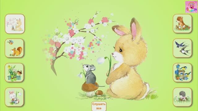 СТИХИ ПРО ВЕСНУ ДЛЯ ДЕТЕЙ | РАЗВИВАЮЩЕЕ ВИДЕО