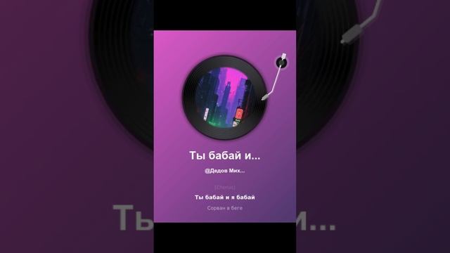 Ты бабай и я бабай