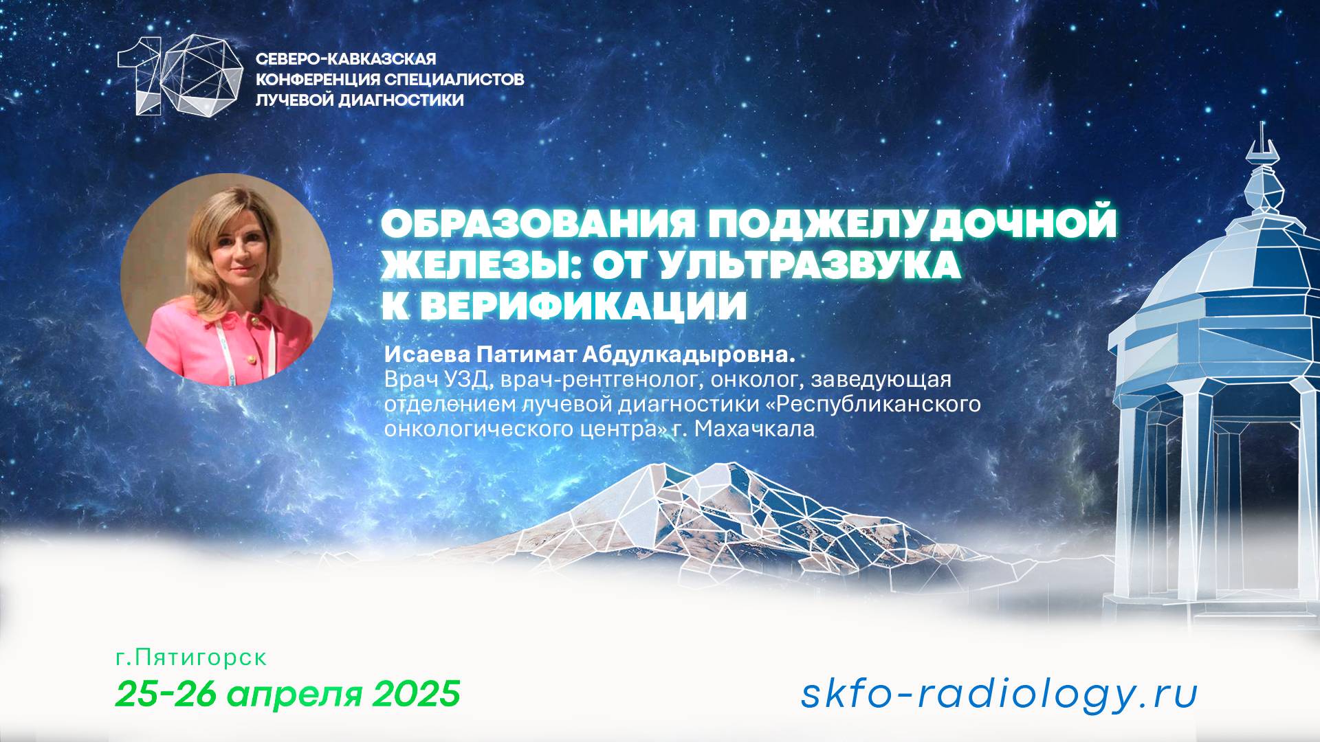 Образования желудочной железы - Исаева Патимат Абдулкадыровна