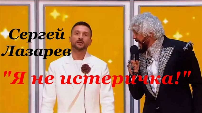 Лазарев взорвался на шоу: почему звёзды тоже срываются?