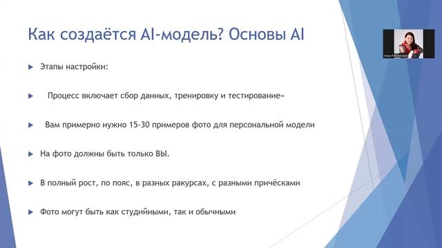 Урок 2 Нейро фотосессия для чайников