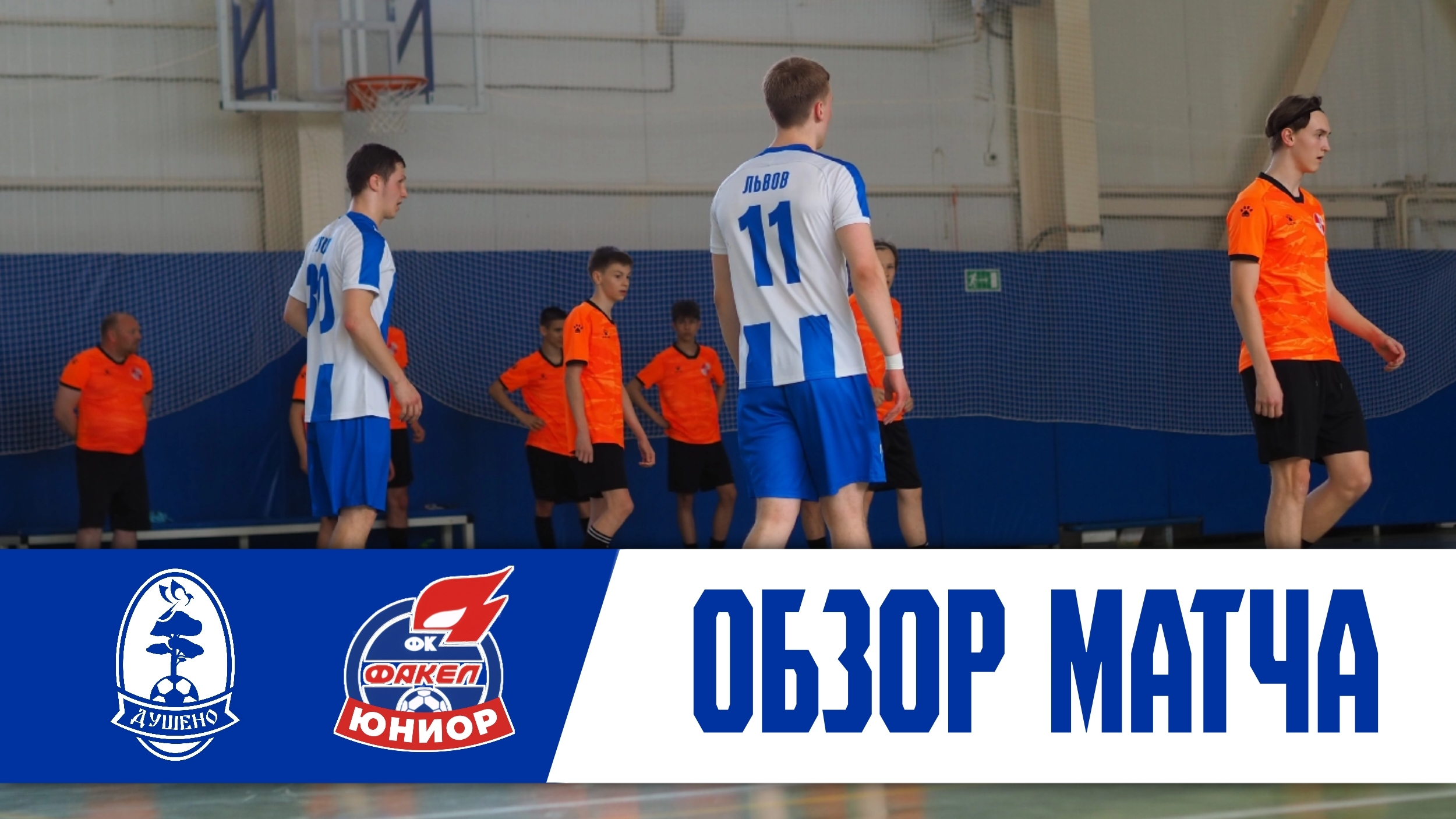 Душено – Вымпел | ЛФЛ. 10 тур | Обзор матча