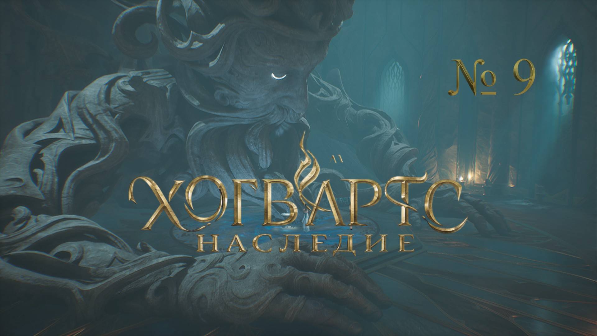 Hogwarts Legacy: Испытание Персиваля Рэкхема