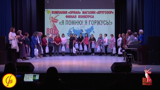 Гала-концерт финалистов конкурса «Я помню! Я горжусь!».