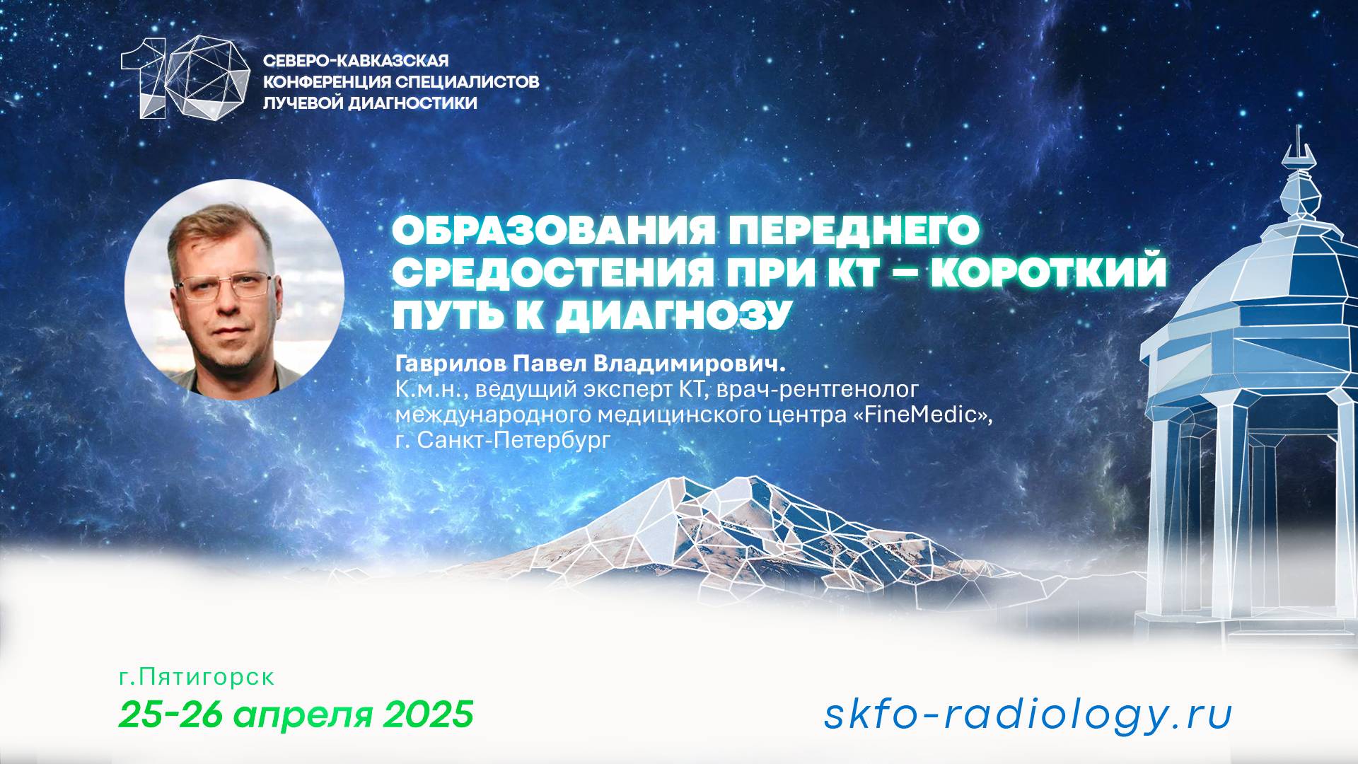 Образования переднего средостения при КТ - Гаврилов Павел Владимирович