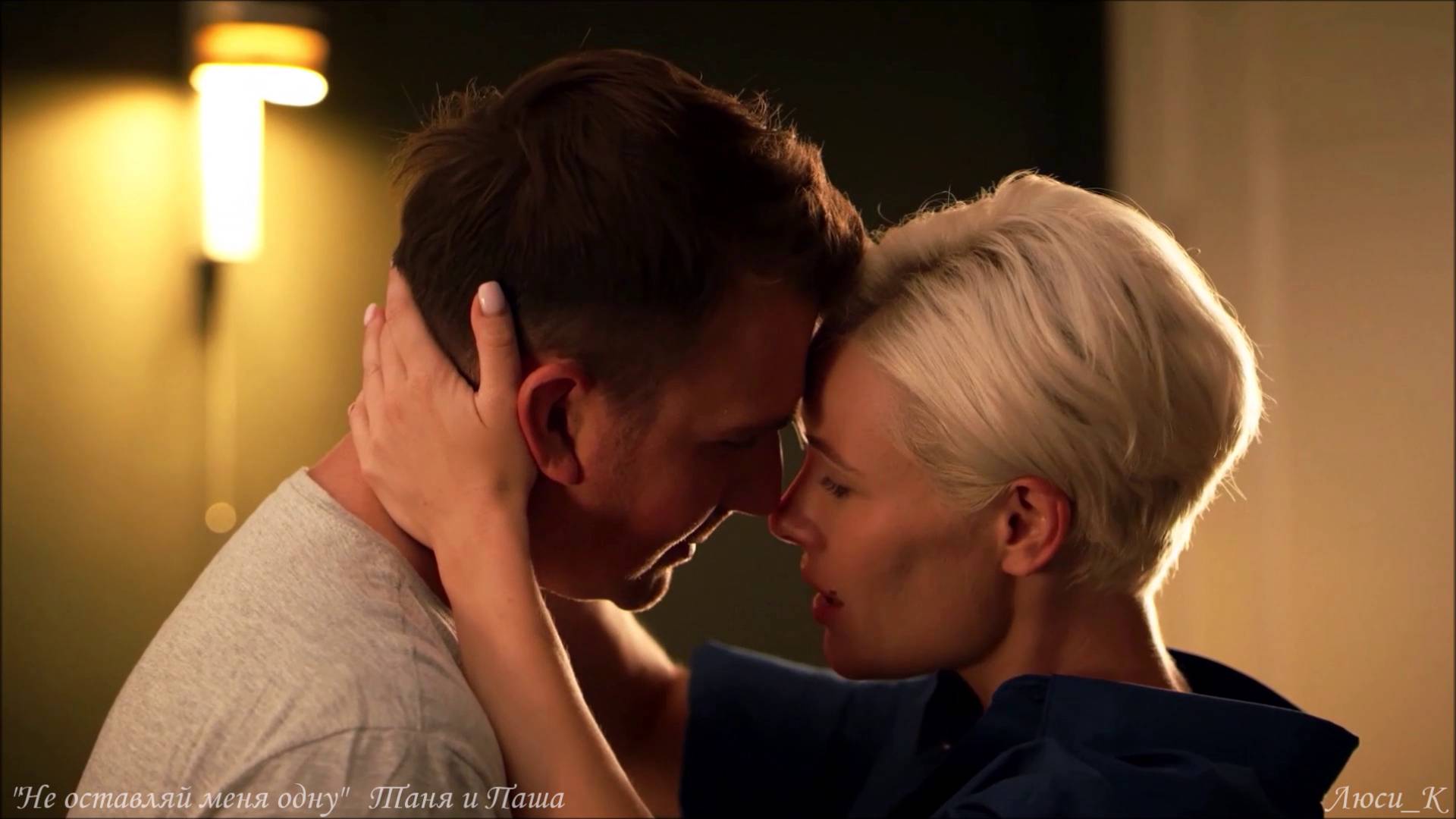 "Не оставляй меня одну". Таня и Паша / "Невский"