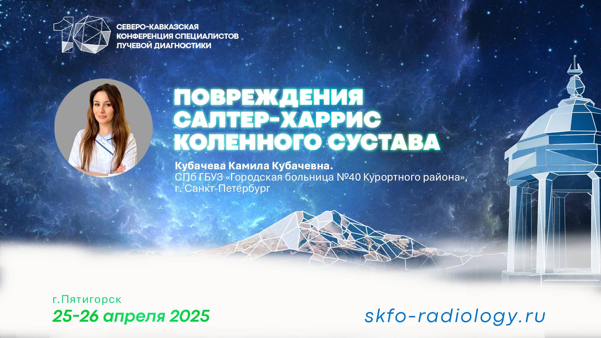 Повреждения Салтер-Харрис коленного сустава - Кубачева Камила Кубачевна