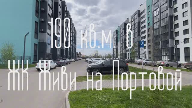 Живи на Портовой