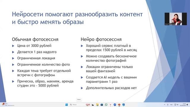 Урок 1 Нейро фотосессия для чайников