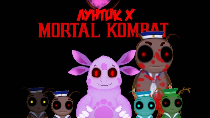 Лунтик X Mortal Kombat Remake DEMO 1 Прохождение | [PC]