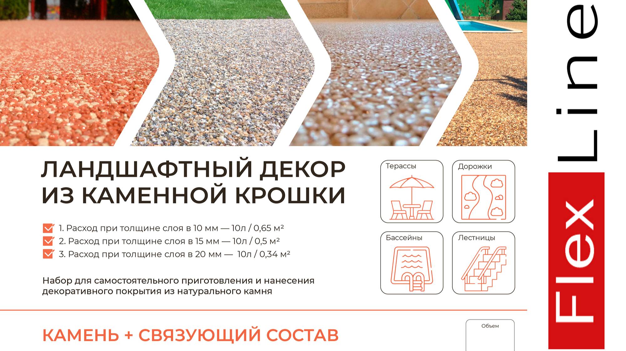 Каменный ковер от Flex line.