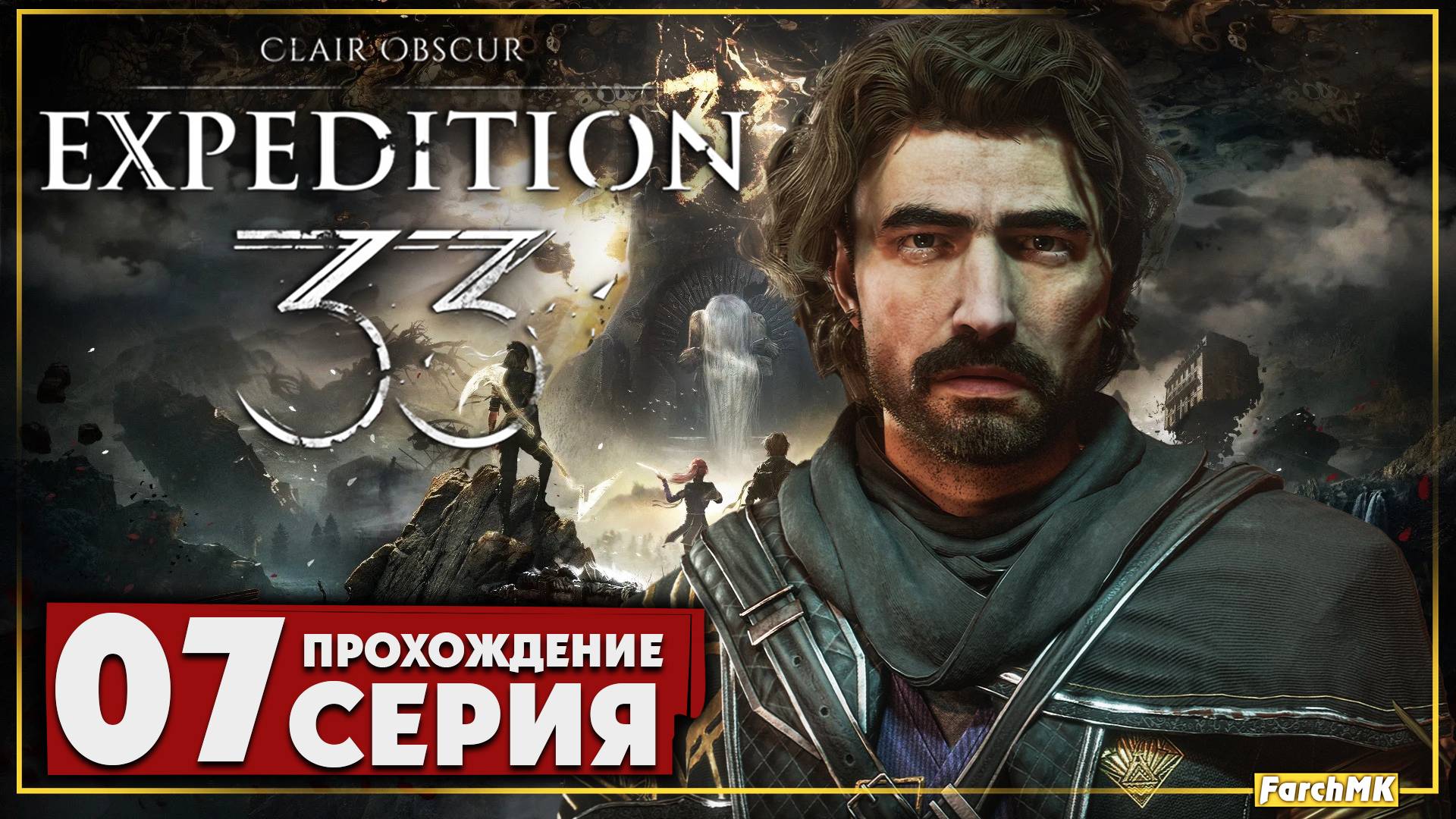 Утёсы каменной волны ➤ Clair Obscur: Expedition 33 🅕 Прохождение #7 | На Русском | PC