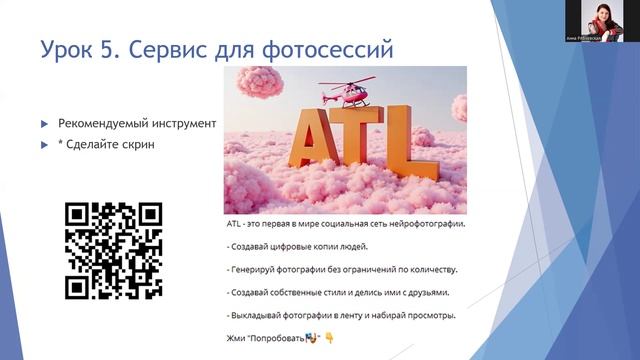 Урок 5 Нейро фотосессия для чайников