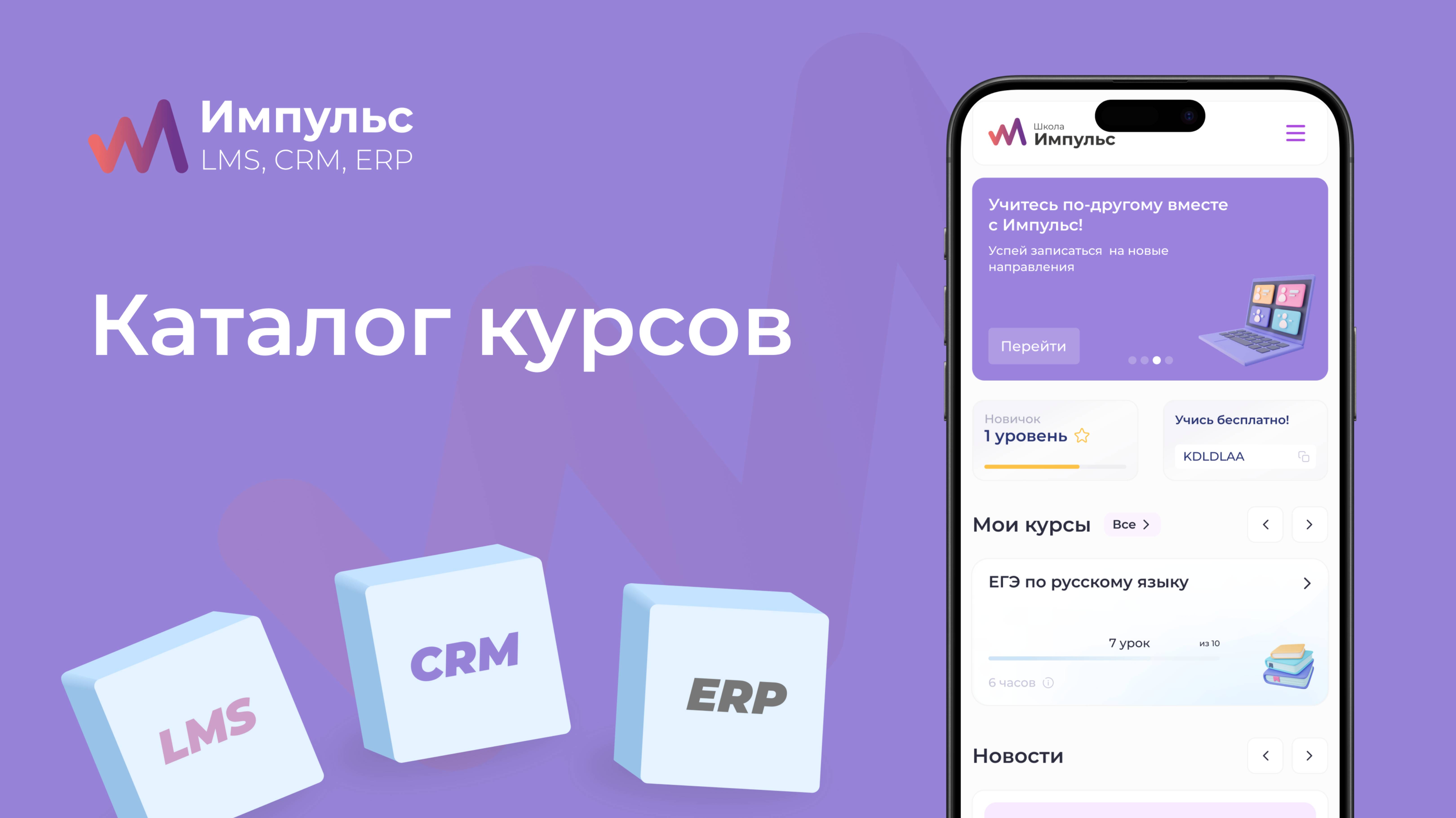 Каталог курсов | Платформа «Импульс» | Видео №3 из курса обучения по платформе