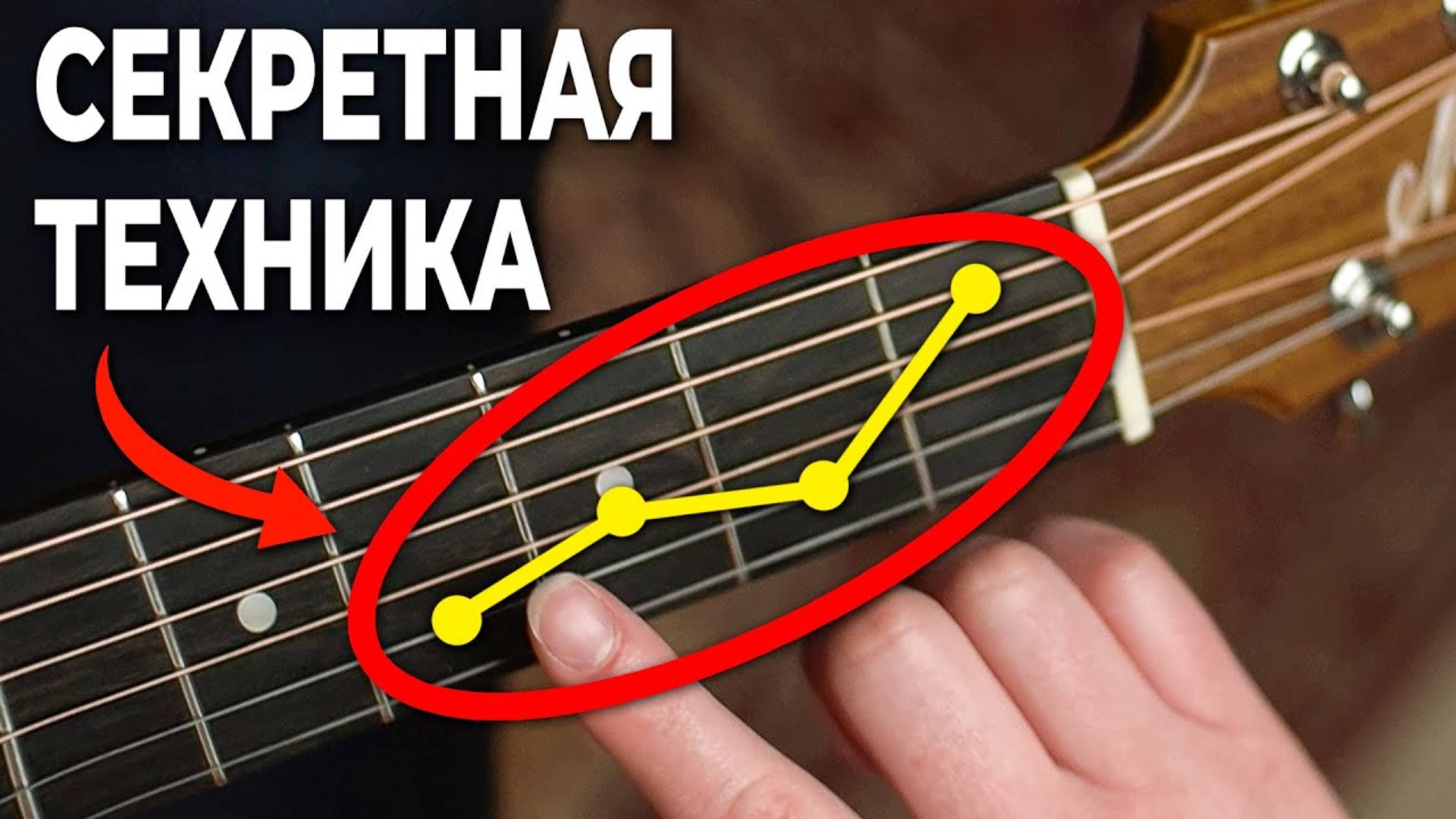 Гитара для новичков. Хитрые приемы