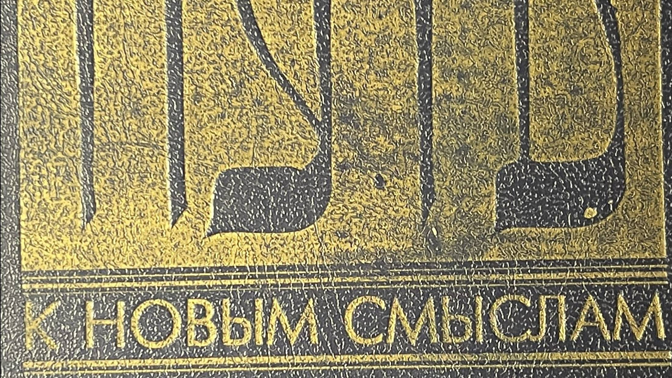 01.05.2025 Синтез мистики и науки необходим.