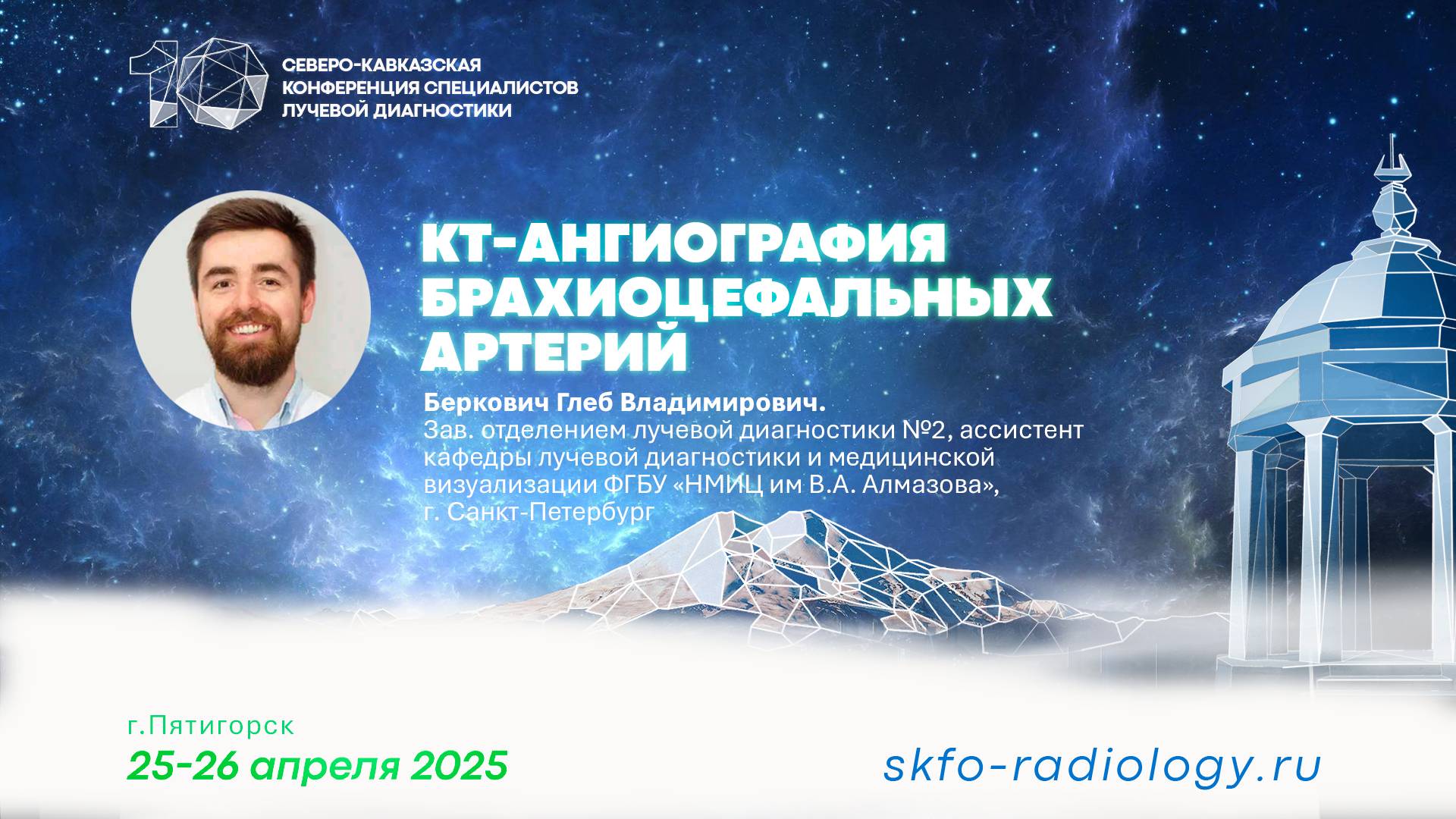 КТ-ангиография Брахоцефальных артерий - Беркович Глеб Владимирович