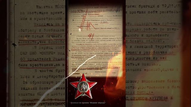 Наградные листы. Герои Великой Отечественной Войны. Ионов Андрей Степанович.