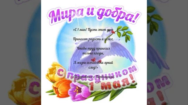 1 мая