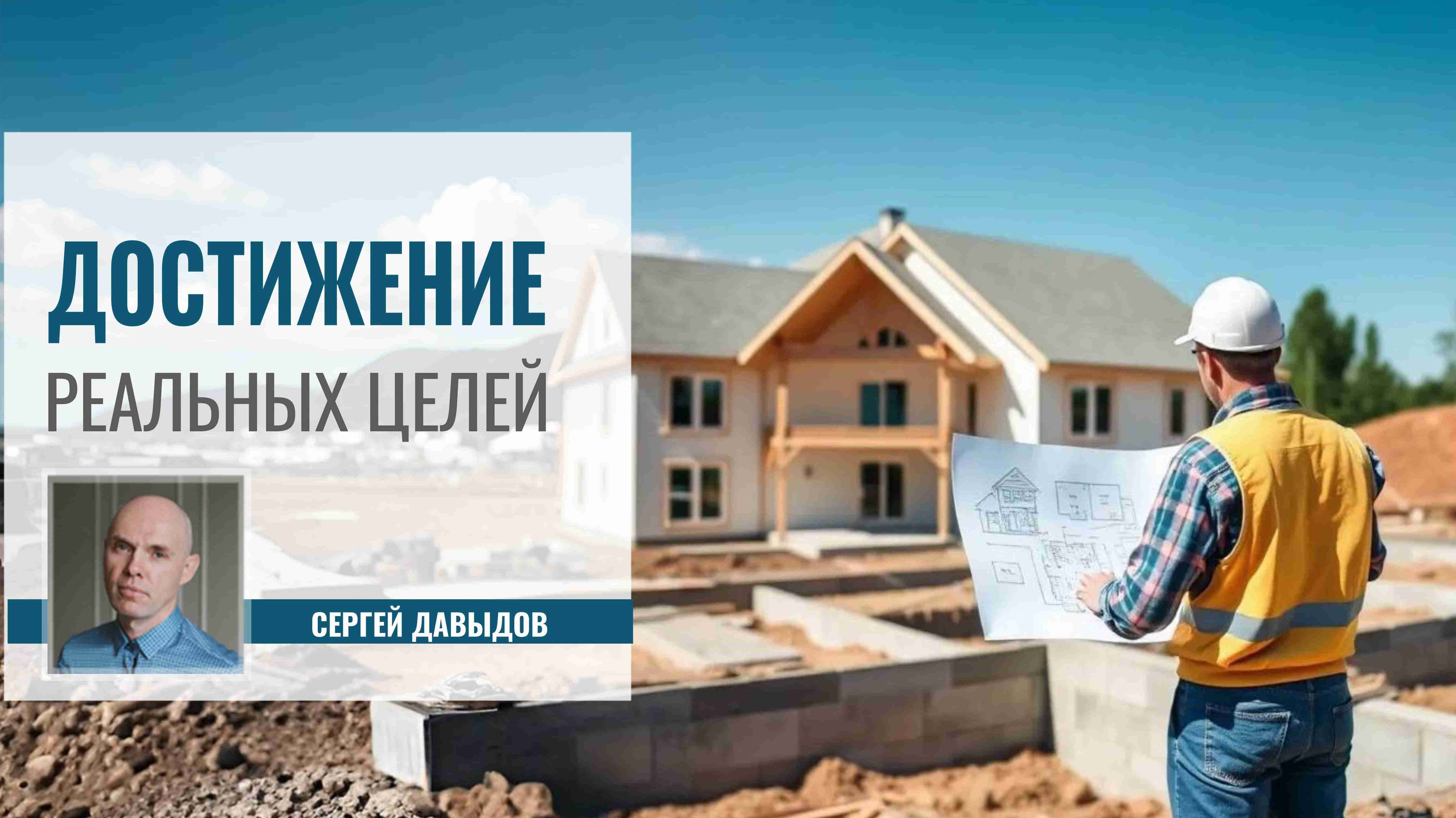 Достижение реальных целей с помощью Васту