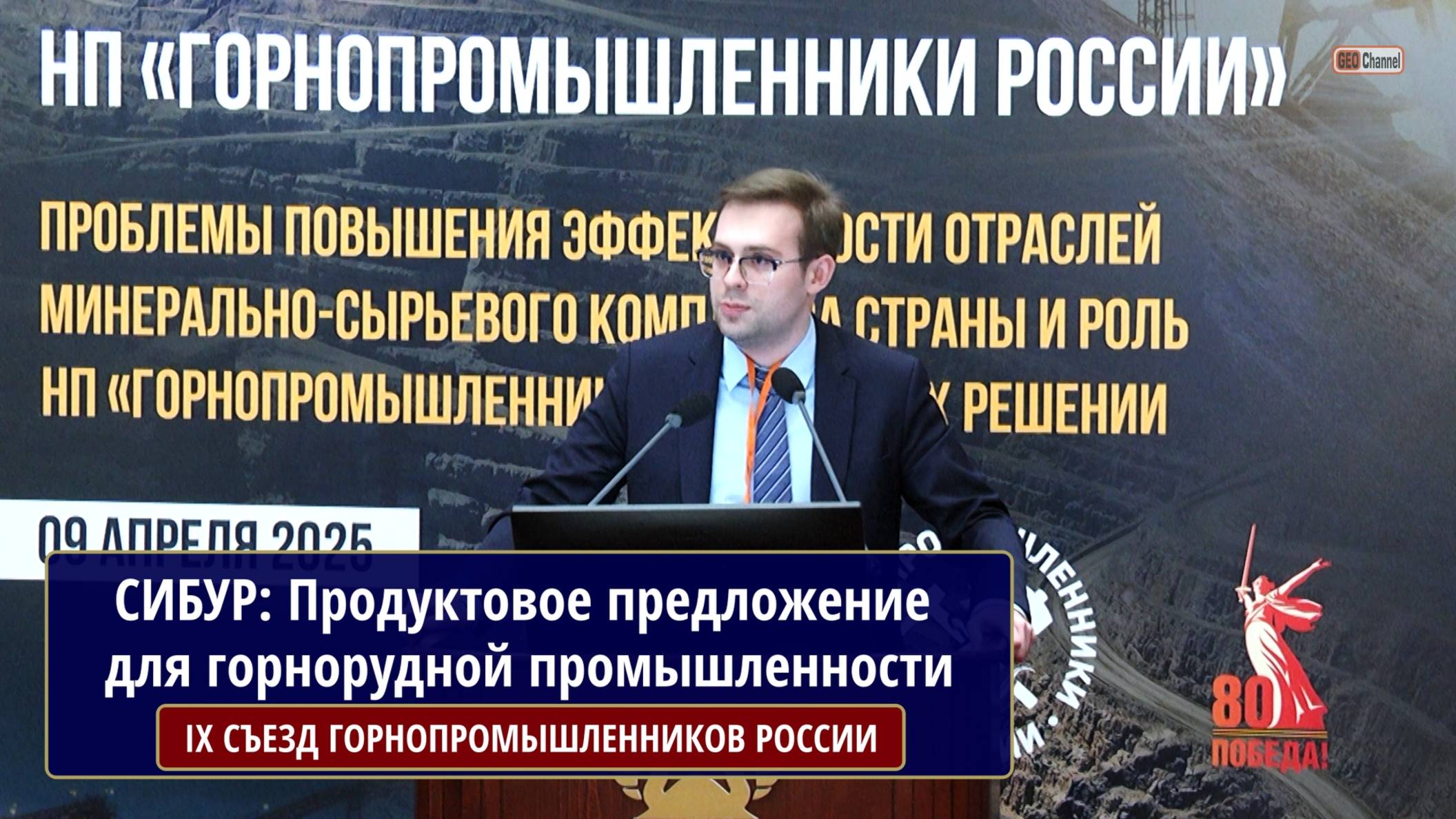 СИБУР: Продуктовое предложение для горнорудной промышленности. Даниил Нужный