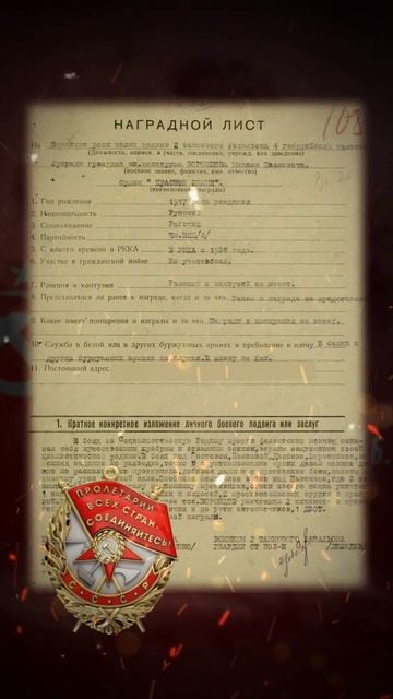 Наградные листы. Герои Великой Отечественной Войны. Воронцов Михаил Павлович.