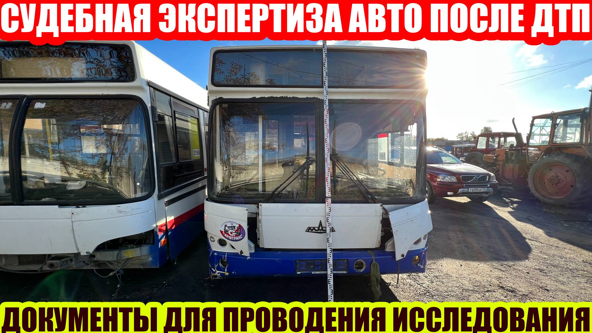 ПО КАКИМ ДОКУМЕНТА ЭКСПЕРТ ДЕЛАЕТ СУДЕБНУЮ ЭКСПЕРТИЗУ ПОСЛЕ ДТП?