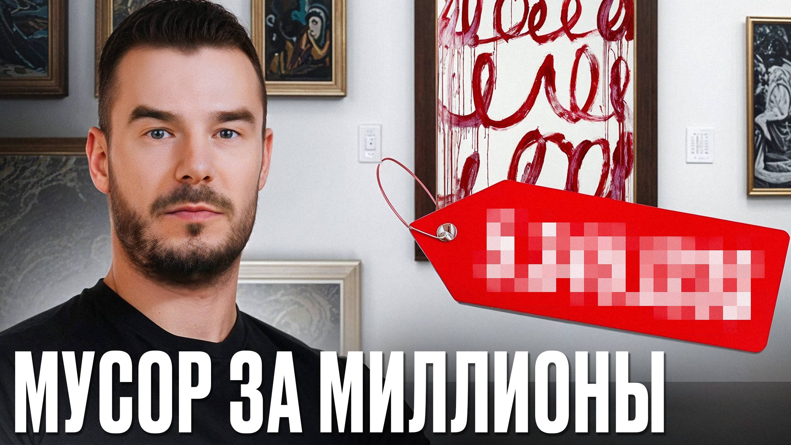 5 самых скандальных работ в современном искусстве! Почему арт-объекты такие дорогие?