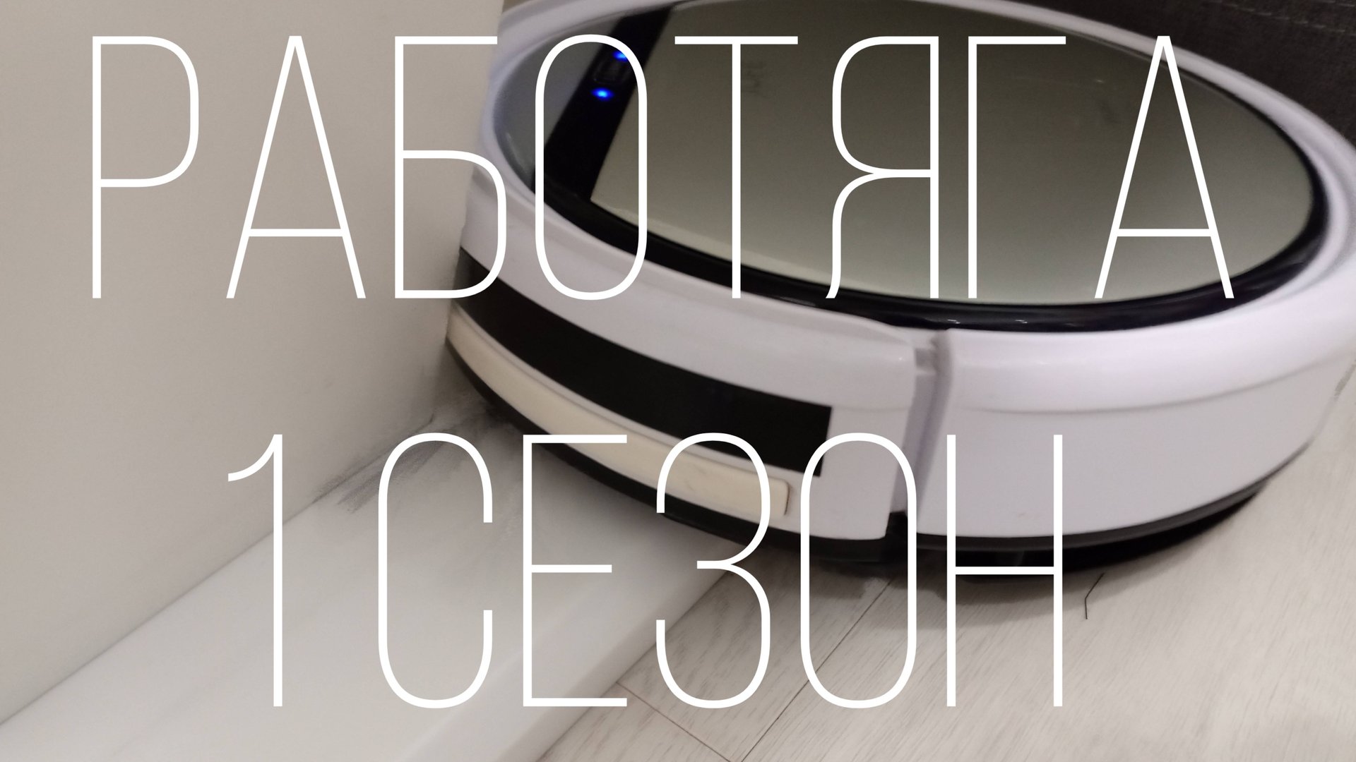 "Работяга" сериал. 1 серия 1 сезон "Первый рабочий день"