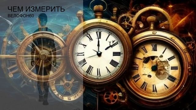 Чем измерить