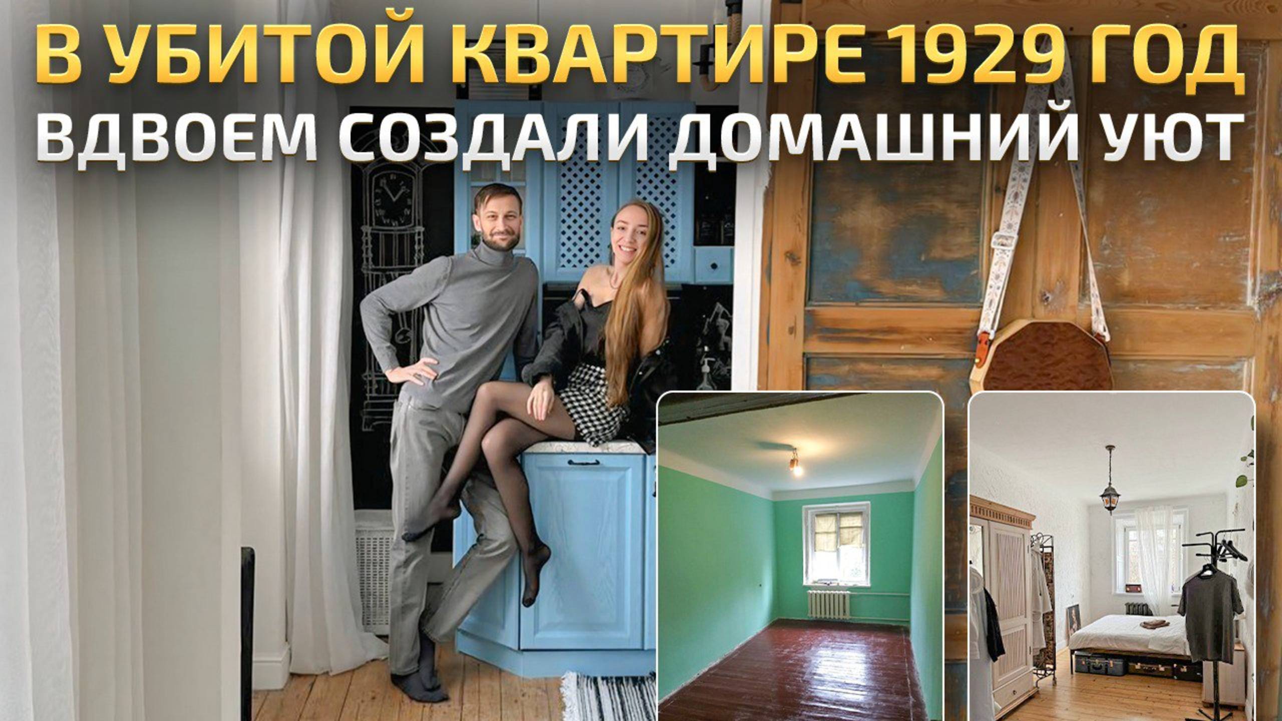 Без понтов и в РЕТРО стиле 🔥 Живая квартира 1929. Обзор старого фонда. Дизайн Интерьера. Рум Тур