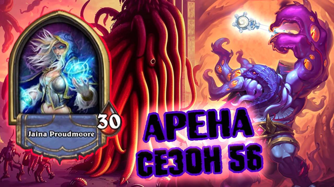 ТОТ КТО СИЛЬНЕЕ СИЛЬНЕЙШЕГО. ЗАРЯДКА НА МАКСИМУМ! | Арена | Hearthstone