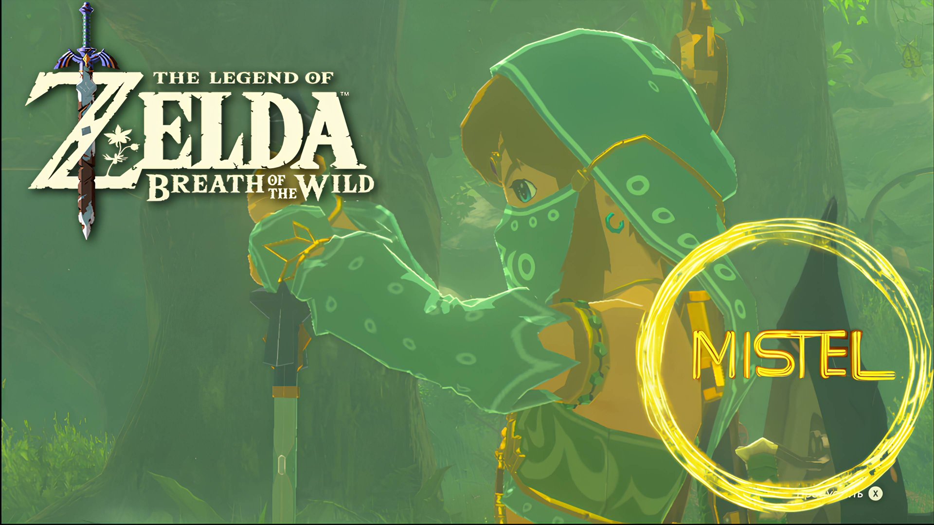 The Legend Of Zelda: Breath Of The Wild. Испытание меча. Моя попытка №4