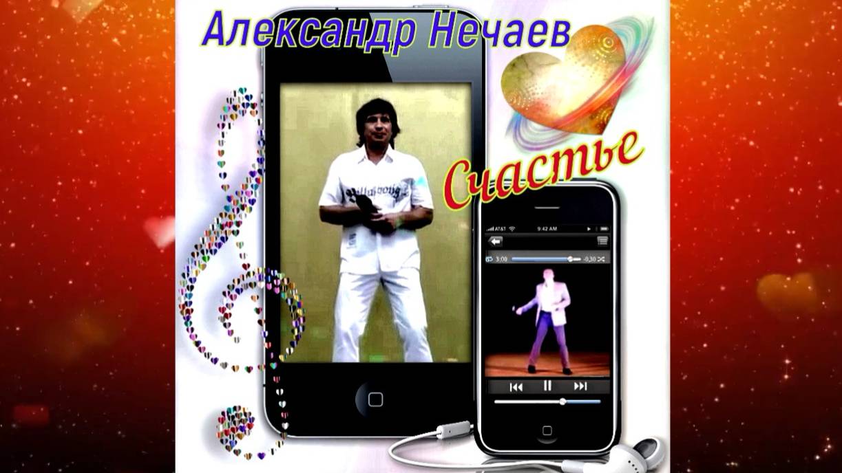 Александр Нечаев Счастье