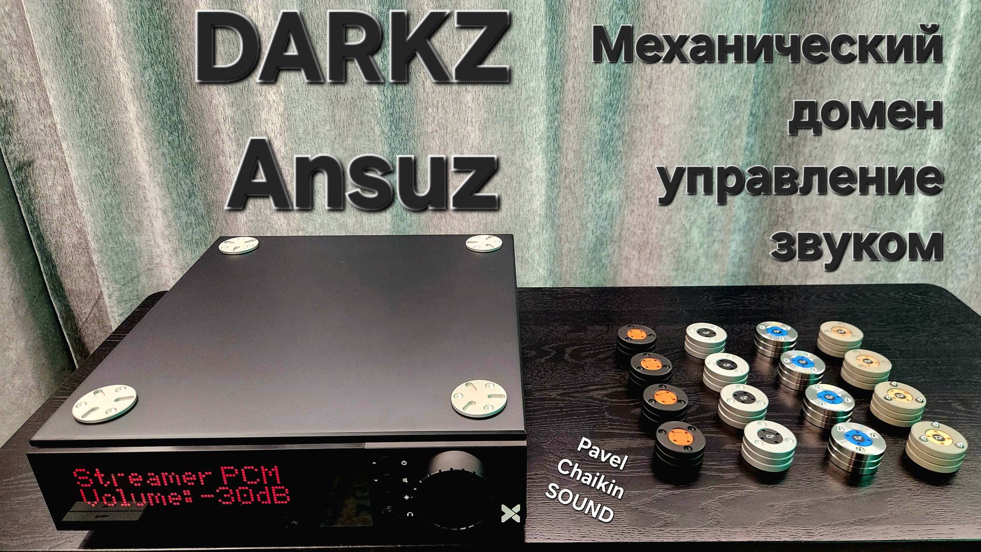 2025.05.02 TEST Механический домен управление звуком виброразвязки Dark Noir