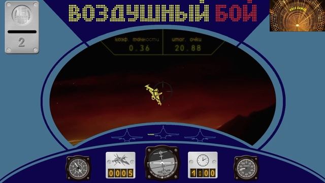 игровые автоматы - воздушный бой