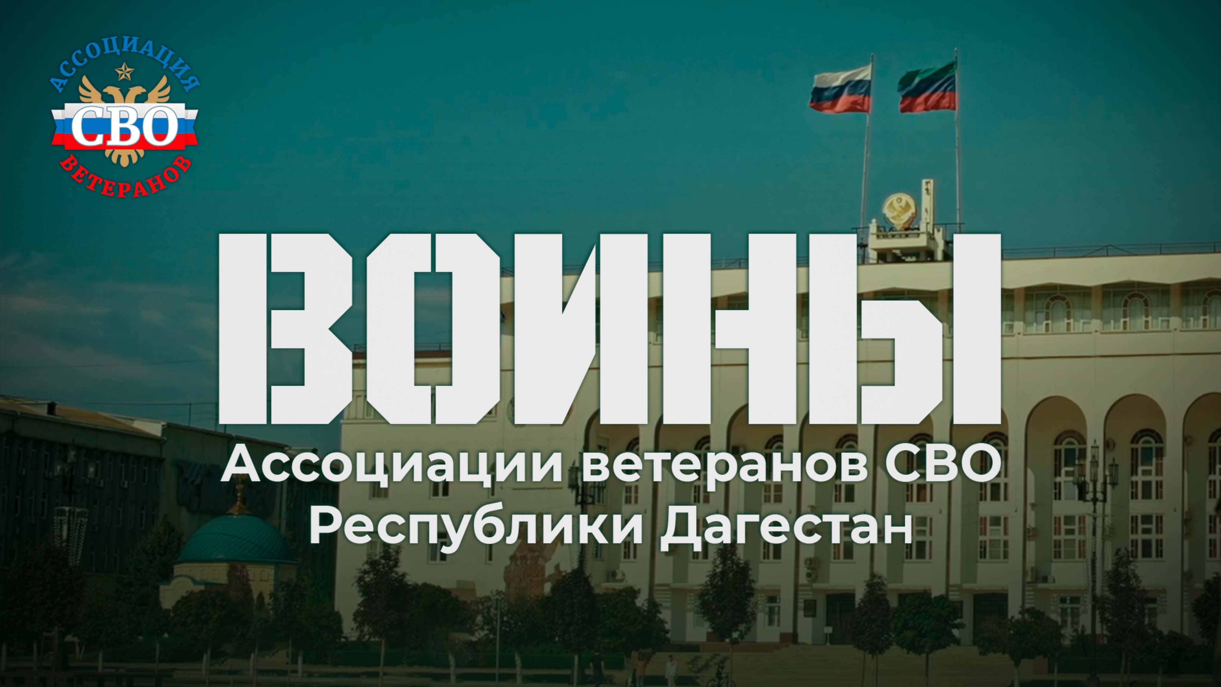 Герои Дагестана