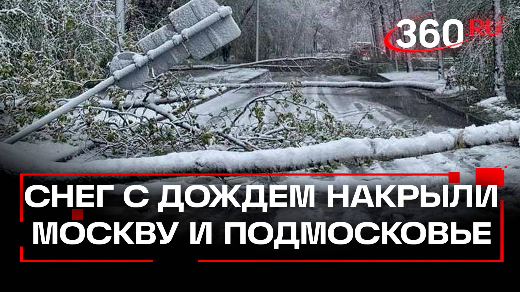 Коммунальные службы устраняют последствия снегопада в Подмосковье