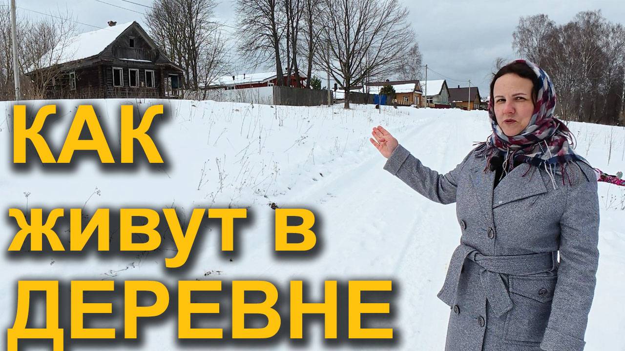 Как живёт типичная деревня в 300 км. от Москвы. Деревня Балахонки: как жили раньше и живут сегодня
